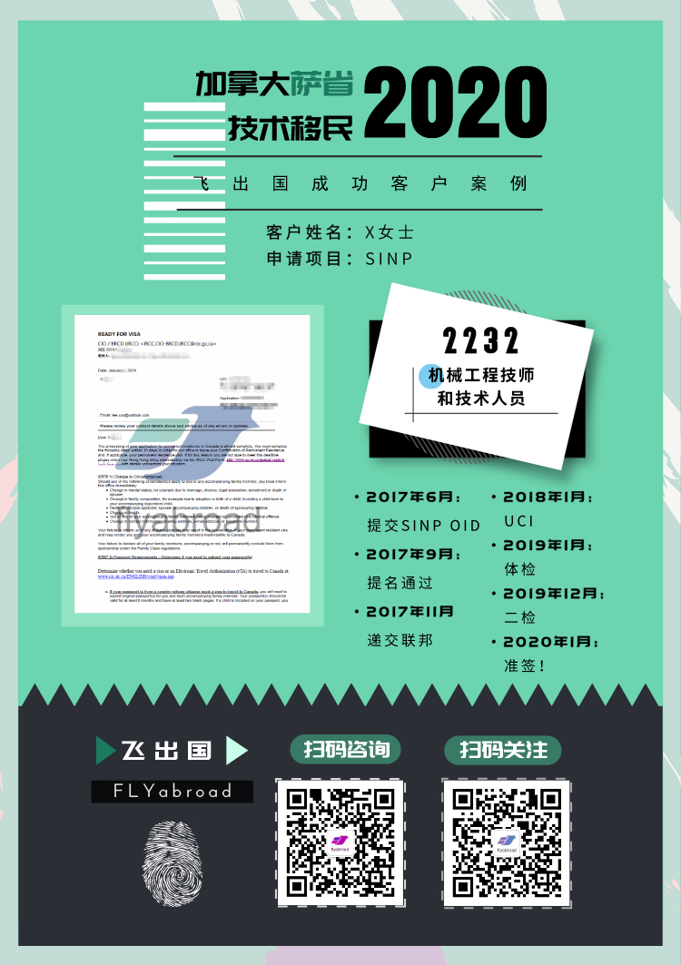 2020年1月准签，2232机械工程技师和技术员，萨省SINP OID类别，历时2年半丨飞出国加拿大萨省案例 - SINP萨省省提名 - 飞 ...