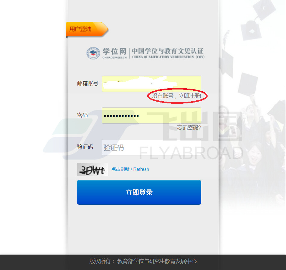 CDGDC 学位认证（清华认证）申请流程截图版指南-飞出国2018 - 学历认证 - 飞出国移民论坛